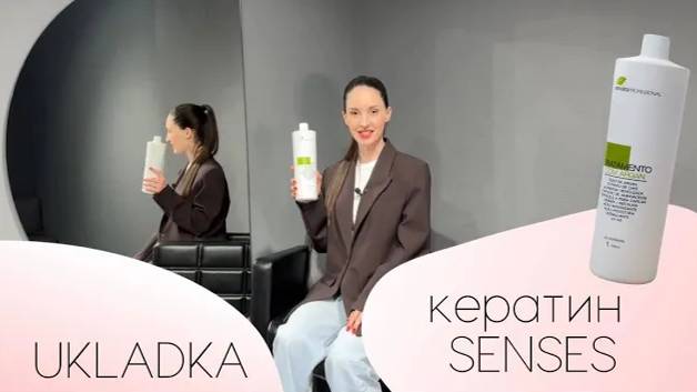 О компании Укладка и кератине Senses