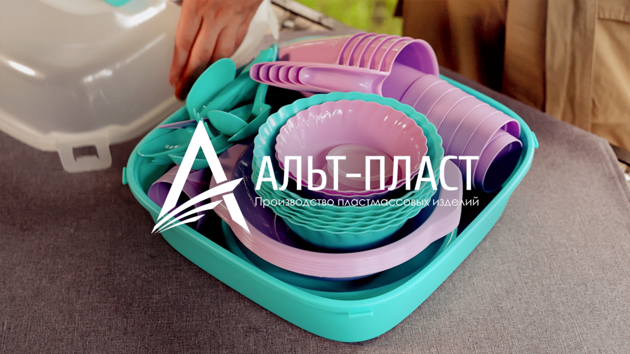 Видеообзор Набора для пикника в контейнере от компании Альт-Пласт