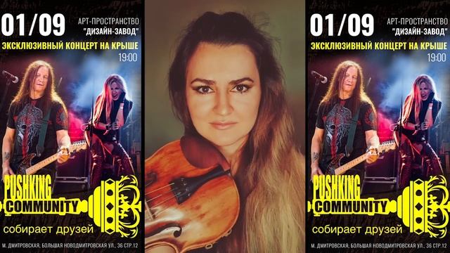 Анна Ракита приглашает!!! 1 сентября!!! Москва!!!