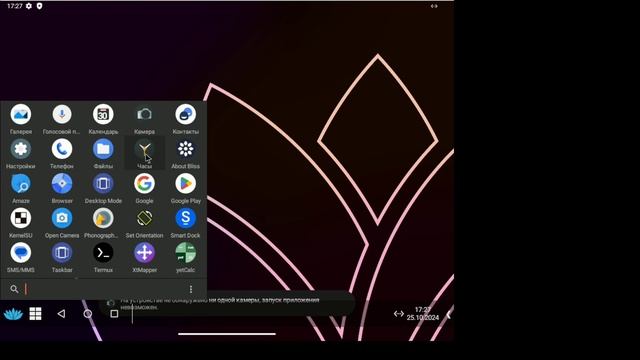 Bliss OS 16 - ОС Показ, серия 208