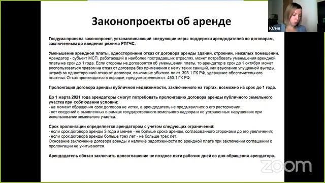 Юлия Козловская: "Как ресторану выйти из кризиса. Юридические нюансы"