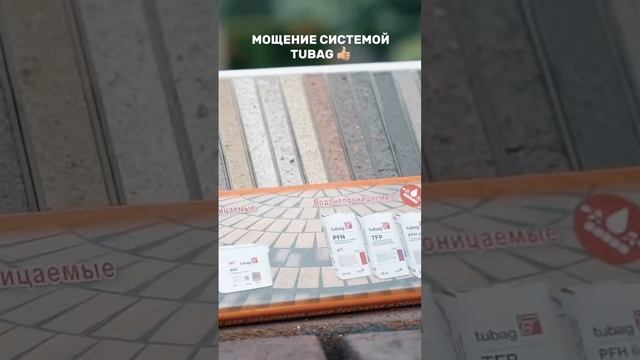 Показываем систему мощения Tubag Sievert в деле 👍