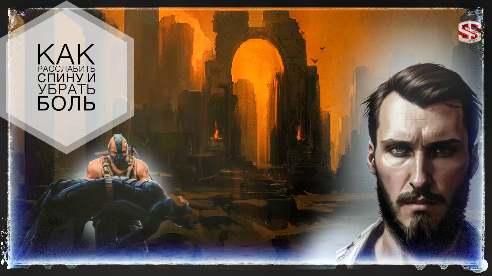 Как увеличить гибкость и силу мышц спины?