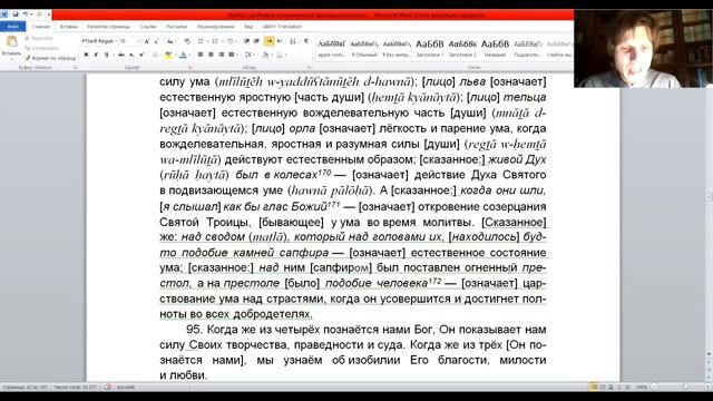 5/3. М.Г. Калинин «Сирийские мистики VII-VIII вв.». (3 сезон) Встреча пятая (04.11.2021).mp4