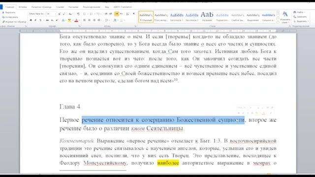 1/3. М.Г. Калинин «Сирийские мистики VII-VIII вв.». (3 сезон) Встреча первая (30.09.2021).mp4