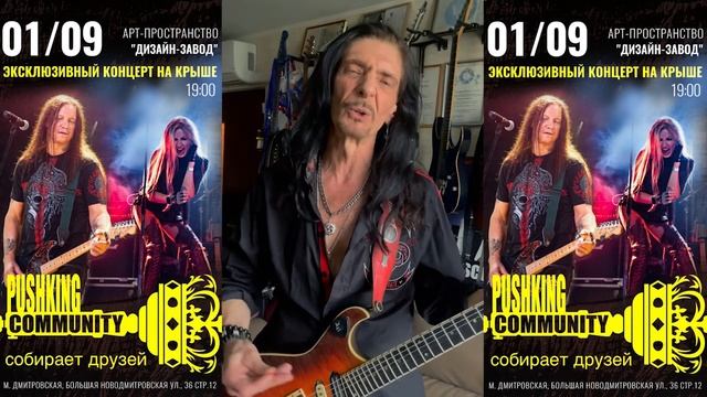 1 сентября! Москва/Flacon! Дмитрий Четвергов приглашает!