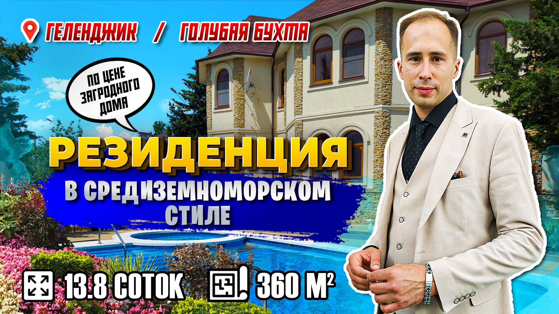 Геленджик. Этажи. м-н Голубая Бухта Об.1759152