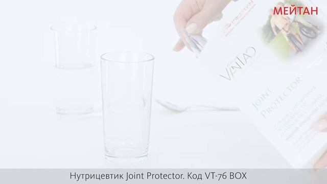Нутрицевтик Joint Protector