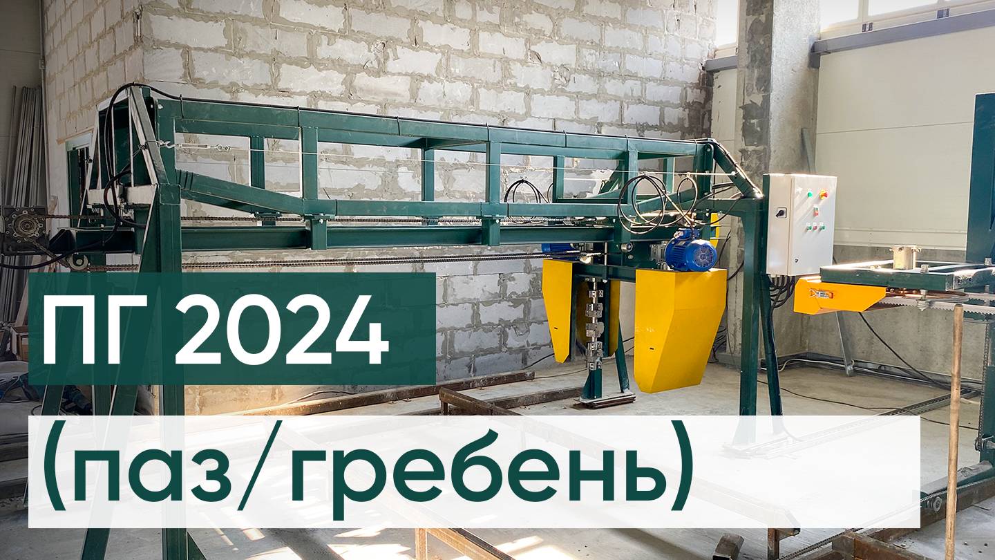 Система паз/гребень