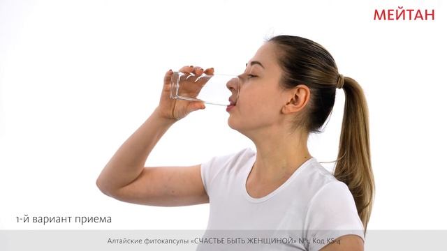 «СЧАСТЬЕ БЫТЬ ЖЕНЩИНОЙ» №1 алтайские фитокапсулы