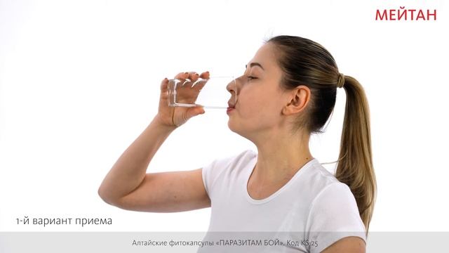 «ПАРАЗИТАМ – БОЙ» алтайские фитокапсулы №10