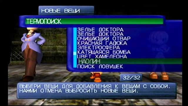 Evolution - The World Of Sacred Device Часть 5 2 Прохождение На Русском С Коментариями Sega Dreamcas