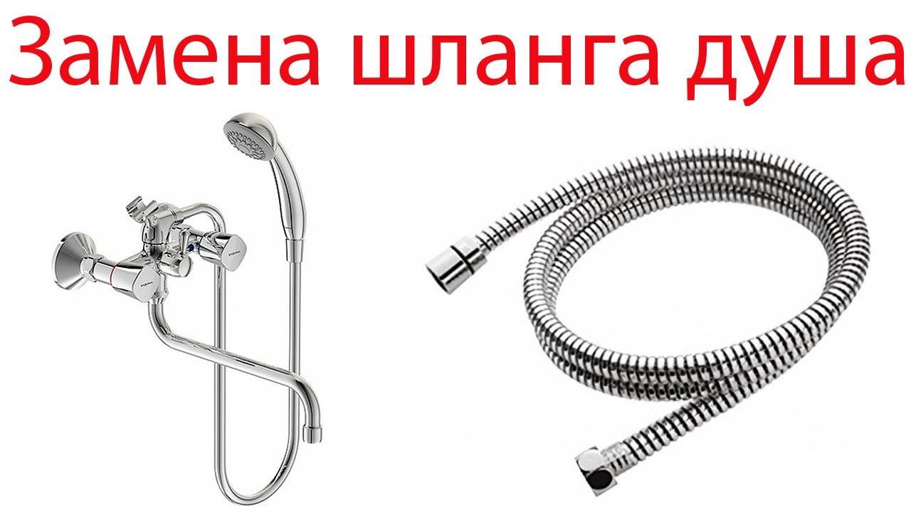 Как самостоятельно заменить шланг в душе_