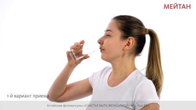 «СЧАСТЬЕ БЫТЬ ЖЕНЩИНОЙ» №2 алтайские фитокапсулы