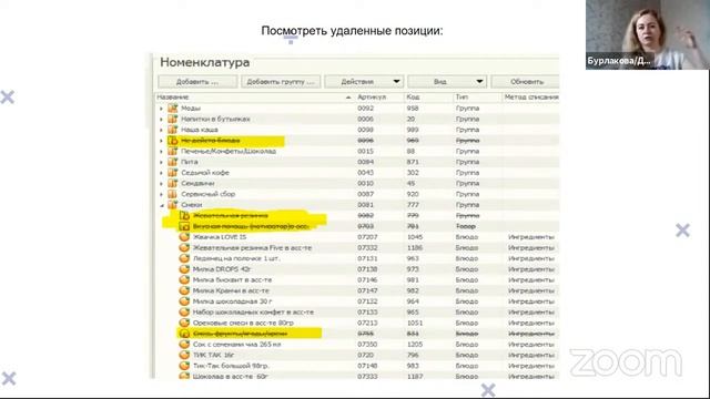 Наталья Бурлакова: "Товарно-складской учёт в ресторане"