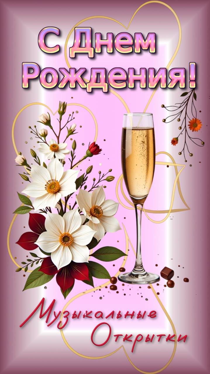 Открытка для любимой