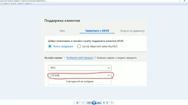 Исчезло название ноутбука ASUS из опции поддержки