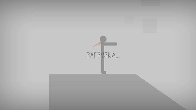 ломаем кость 2