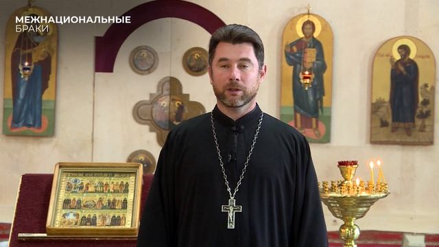 СВЯТАЯ ИСТИНА. МЕЖНАЦИОНАЛЬНЫЕ БРАКИ
