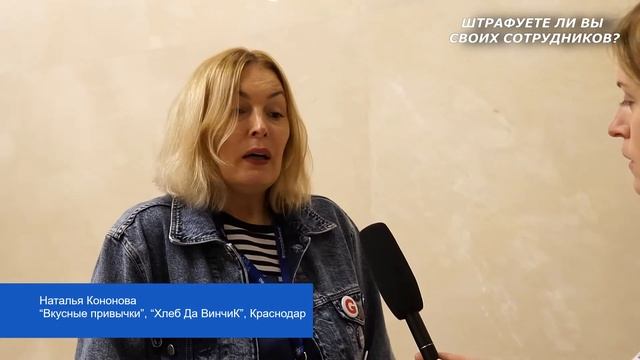 Блиц-интервью №5. Штрафуете ли вы сотрудников?