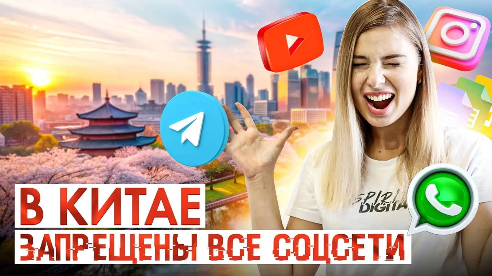 Как обойти ограничения интернета в Китае? Работают ли там социальные сети?