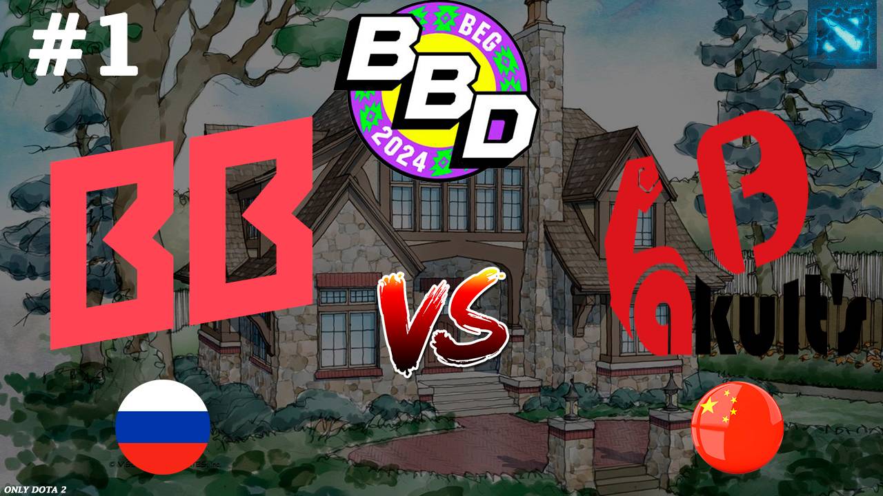 ББ ВСПОМНИЛИ ПРО КЕРРИ ДК! | BetBoom vs Yakult's Brothers #1 (BO3) BetBoom Dacha Belgrade
