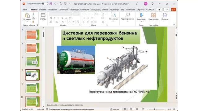 Транспорт нефти и газа. Лекция 1
