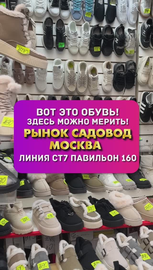 ✨ЗИМНЯЯ ОБУВЬ НА ЛИНИЯ СТ7 ПАВИЛЬОН 160