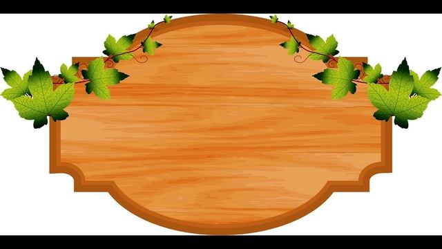 Дурные и хорошие поступки