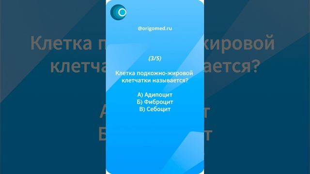 Ты косметолог? Проверь свои знания ✨ Квиз для врачей и косметологов #shorts #short