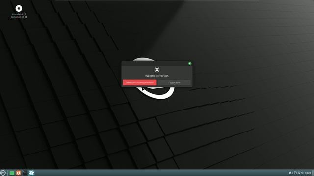 Linux Mint 22 "Wilma" - ОС Показ, серия 205