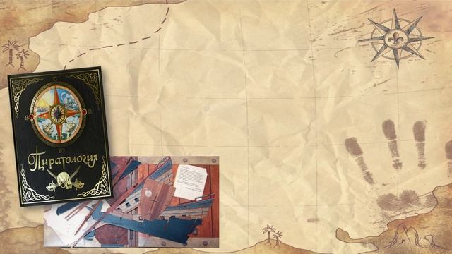 На пестрой книжной полке. История - пираты