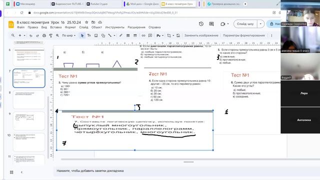video1548303890  8 класс геометрия урок  16  25.10.24