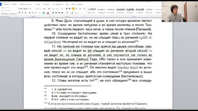 2/3. М.Г. Калинин «Сирийские мистики VII-VIII вв.». (3 сезон) Встреча вторая (07.10.2021).mp4