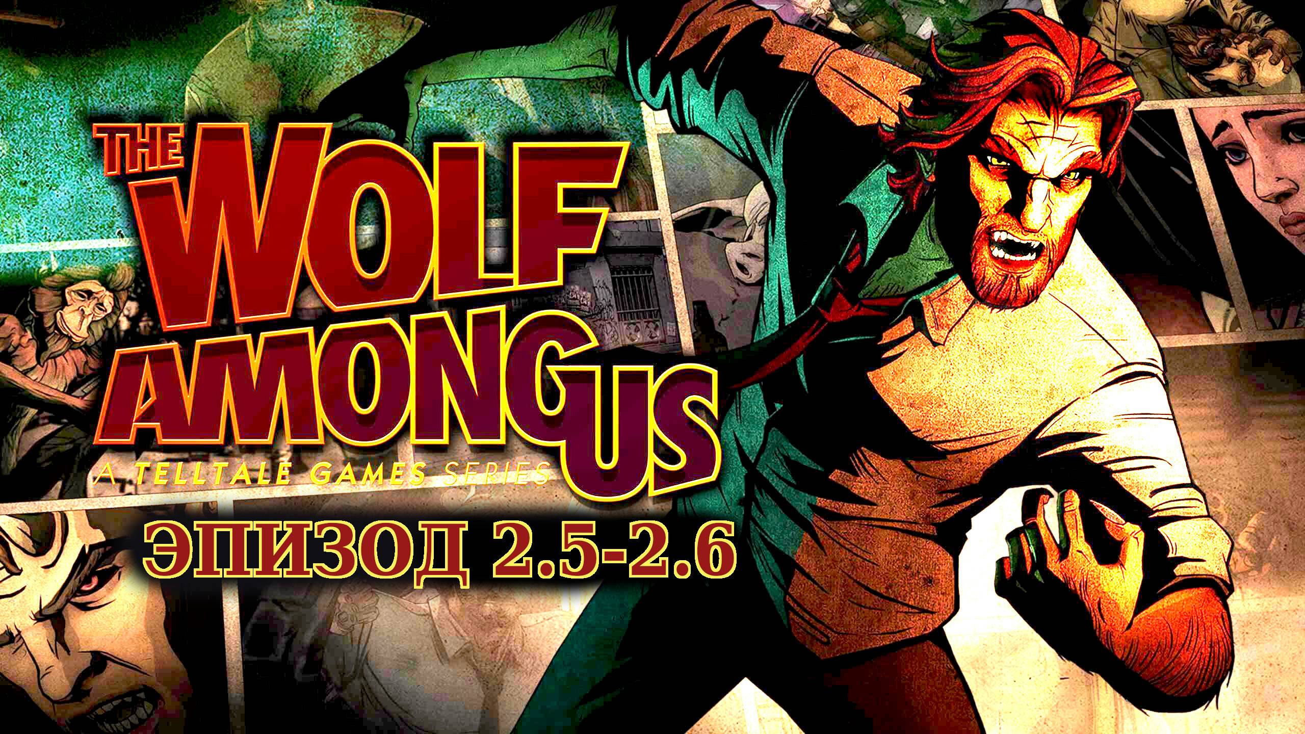 The Wolf Among Us ➤ [Прохождение #5] ➤ Убийца раскрыт! Конец 2 эпизода