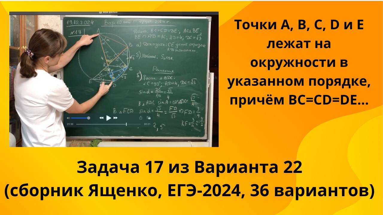Точки А, В, С, D и Е лежат на окружности в указанном порядке, причём BC=CD=DE, а АС перпендикулярен
