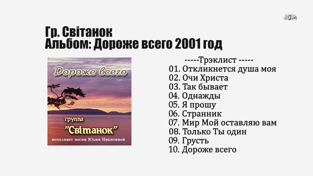 Группа  Свитанок  Дороже всего 2001 год