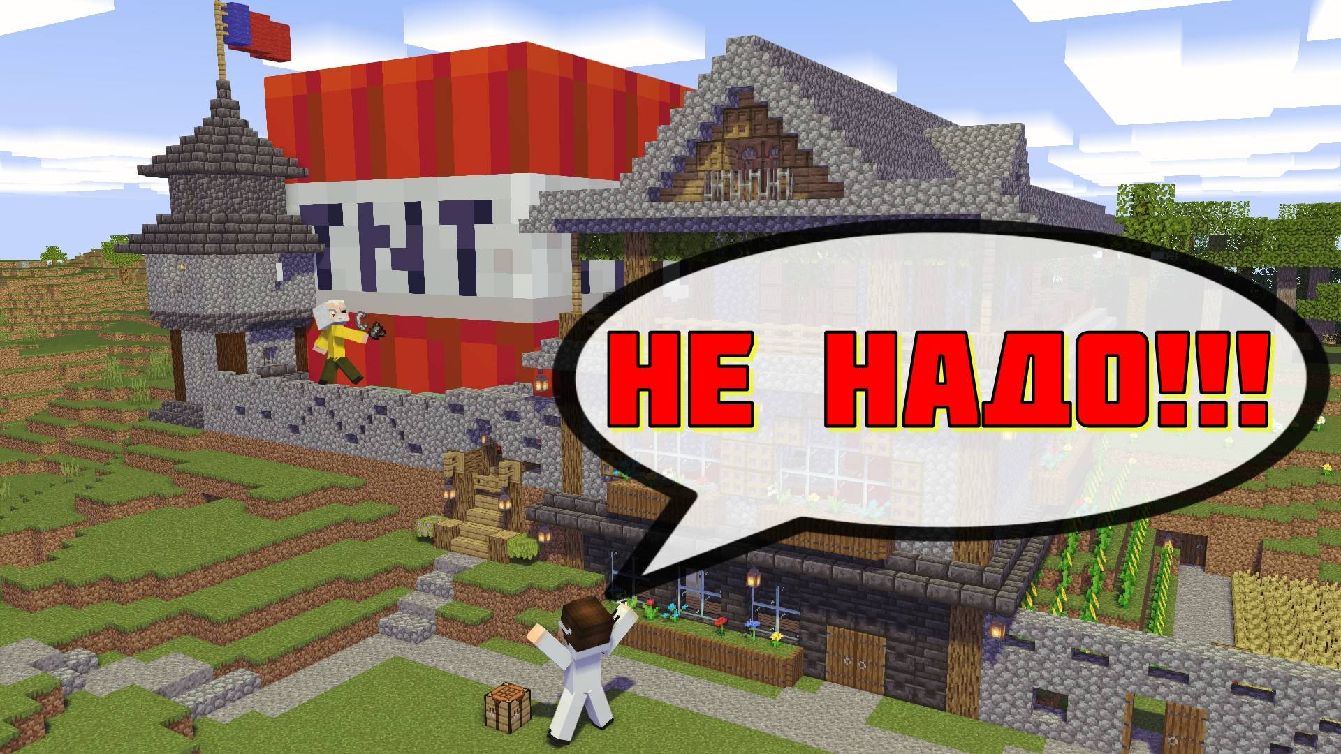 БИТВА ЗА ОСОБНЯК ! МАЙНКРАФТ ТРОЛЛИНГ ПРИКОЛЫ