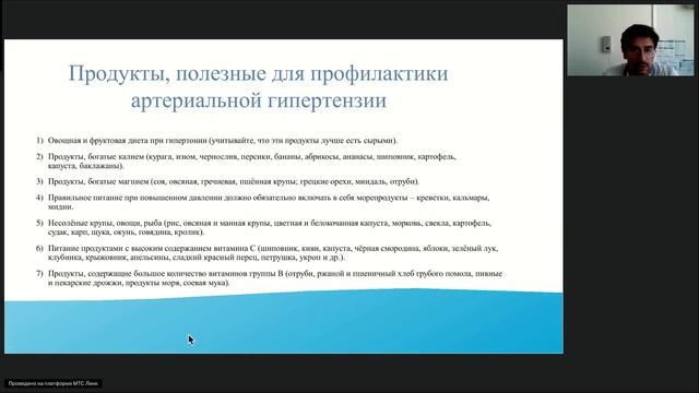 Занятие 2. Профилактика факторов риска артериальной гипертензии