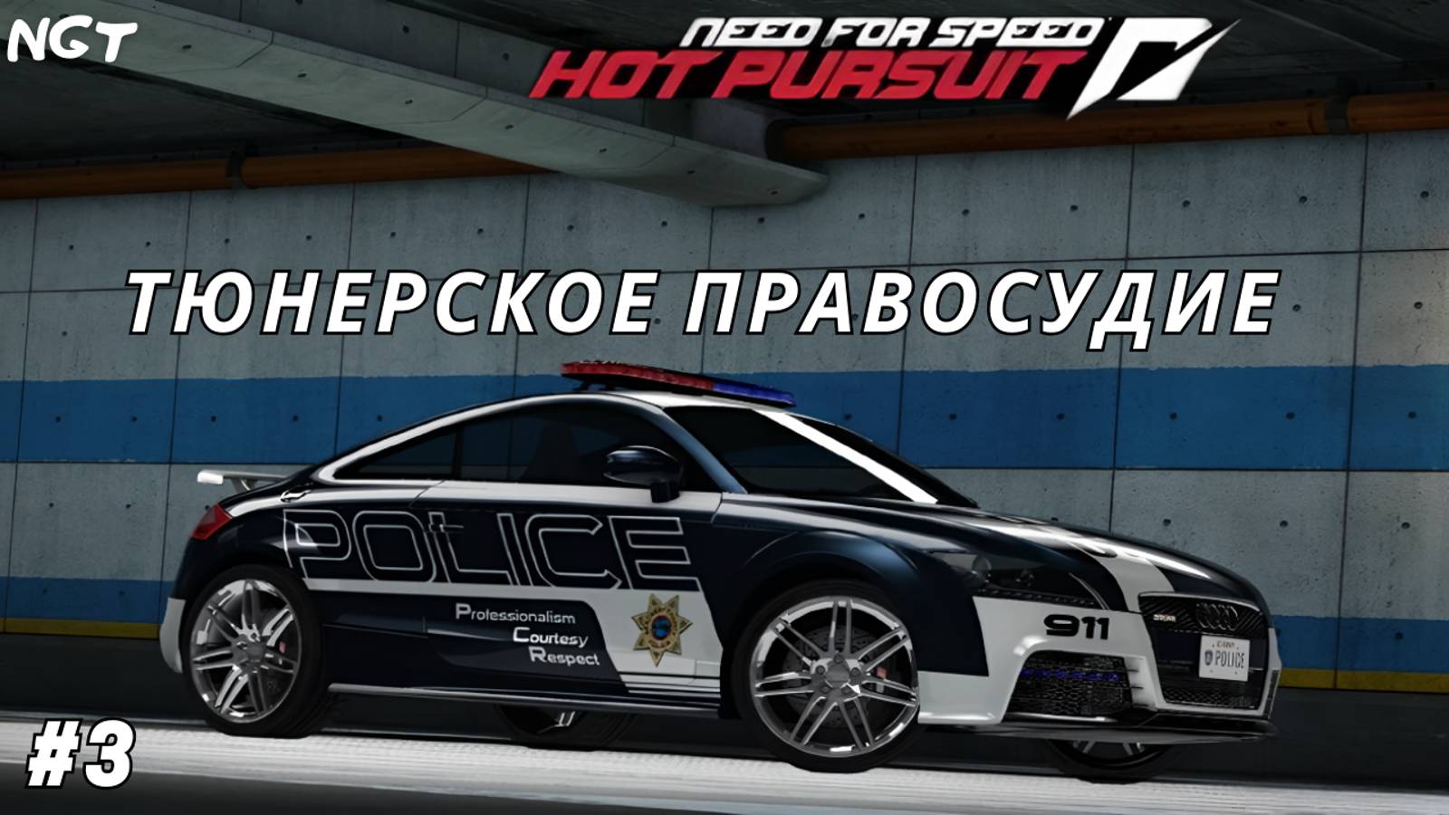 (Need for Speed Hot Pursuit 2010) ► Прохождение: ( ПОЛИЦИЯ)  Порядок на улицах будет обеспечен! #3