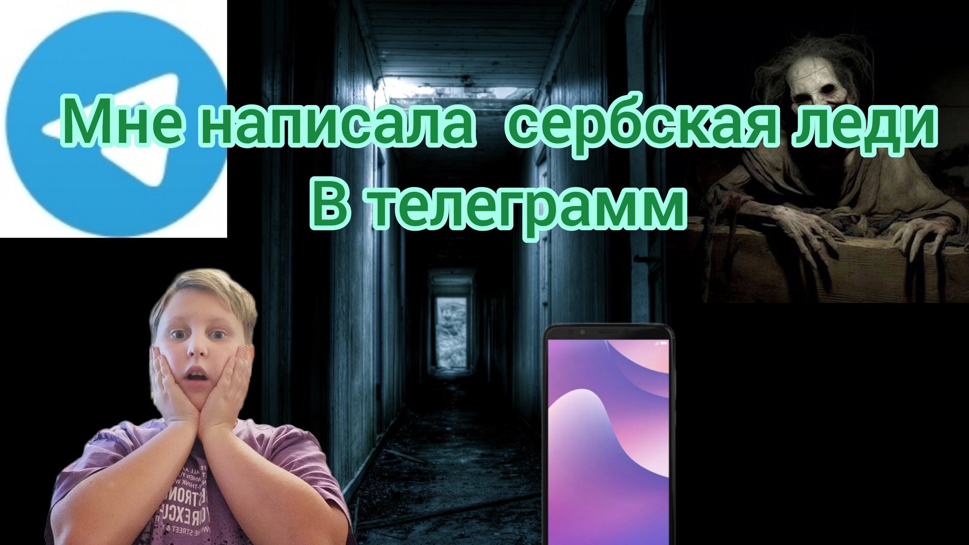 мне написала сербская леди в телеграмм