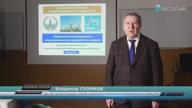 Молекулярное моделирование для разработки лекарств