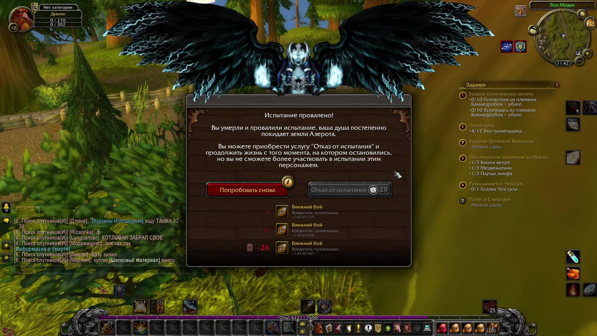 WOW! Хардкор 1.5: история Дувиона