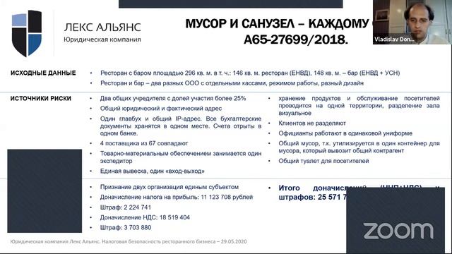 Владислав Донченко: "Налоговая безопасность ресторанного бизнеса"