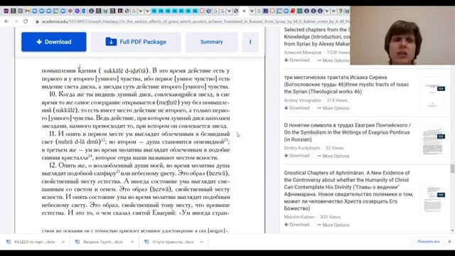 4/3. М.Г. Калинин «Сирийские мистики VII-VIII вв.». (3 сезон) Встреча четвертая (28.10.2021).mp4