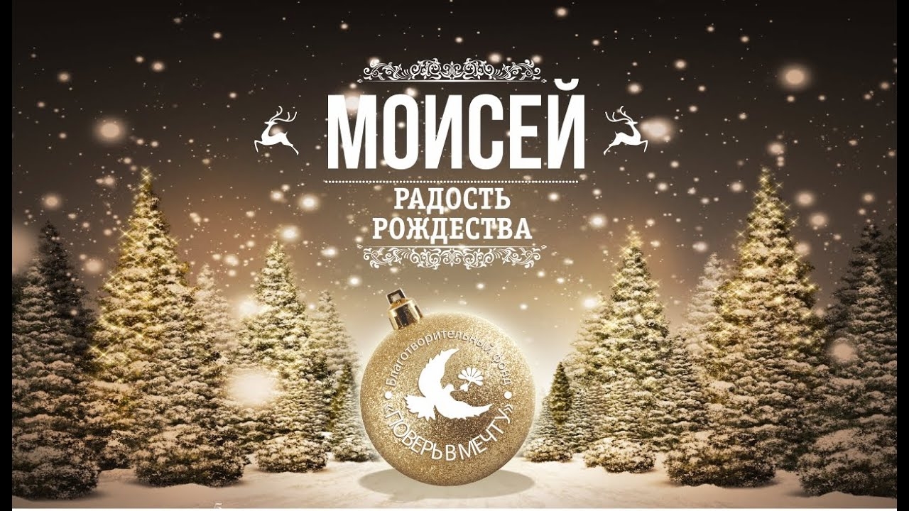 Моисей (Пусть Мой народ идет)