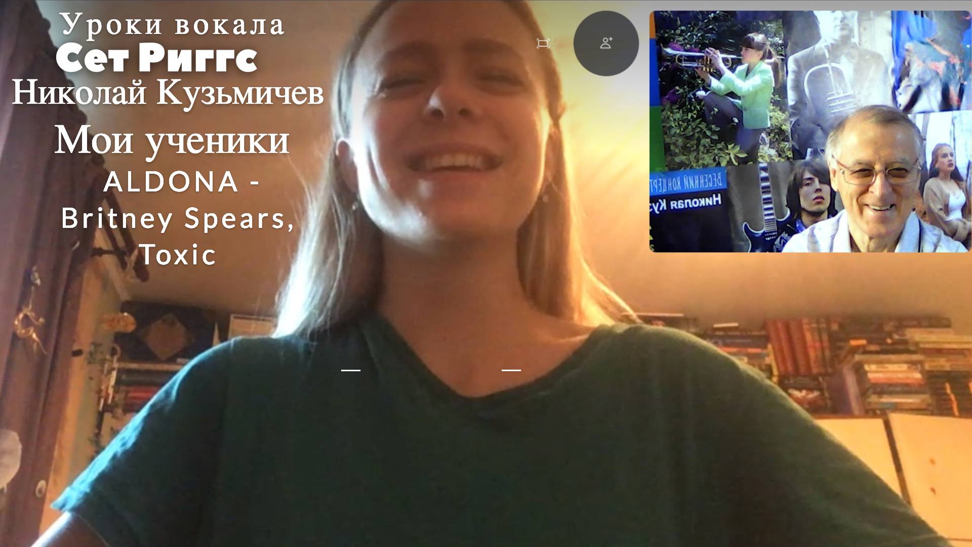 Уроки вокала Сет Риггс-Николай Кузьмичев. Мои ученики: ALDONA - Britney Spears - Toxic