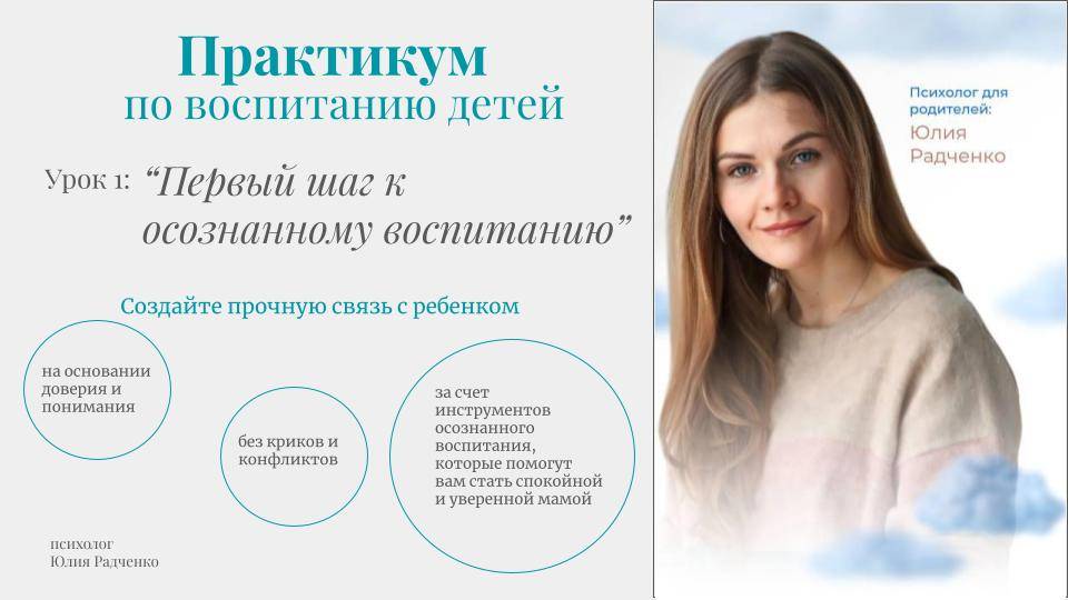 1 урок: Первый шаг к осознанному воспитанию