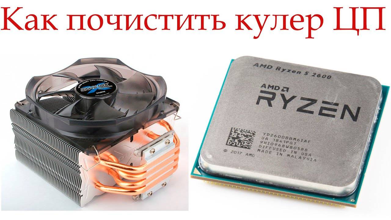 Как почистить кулер процессора и заменить термопасту_