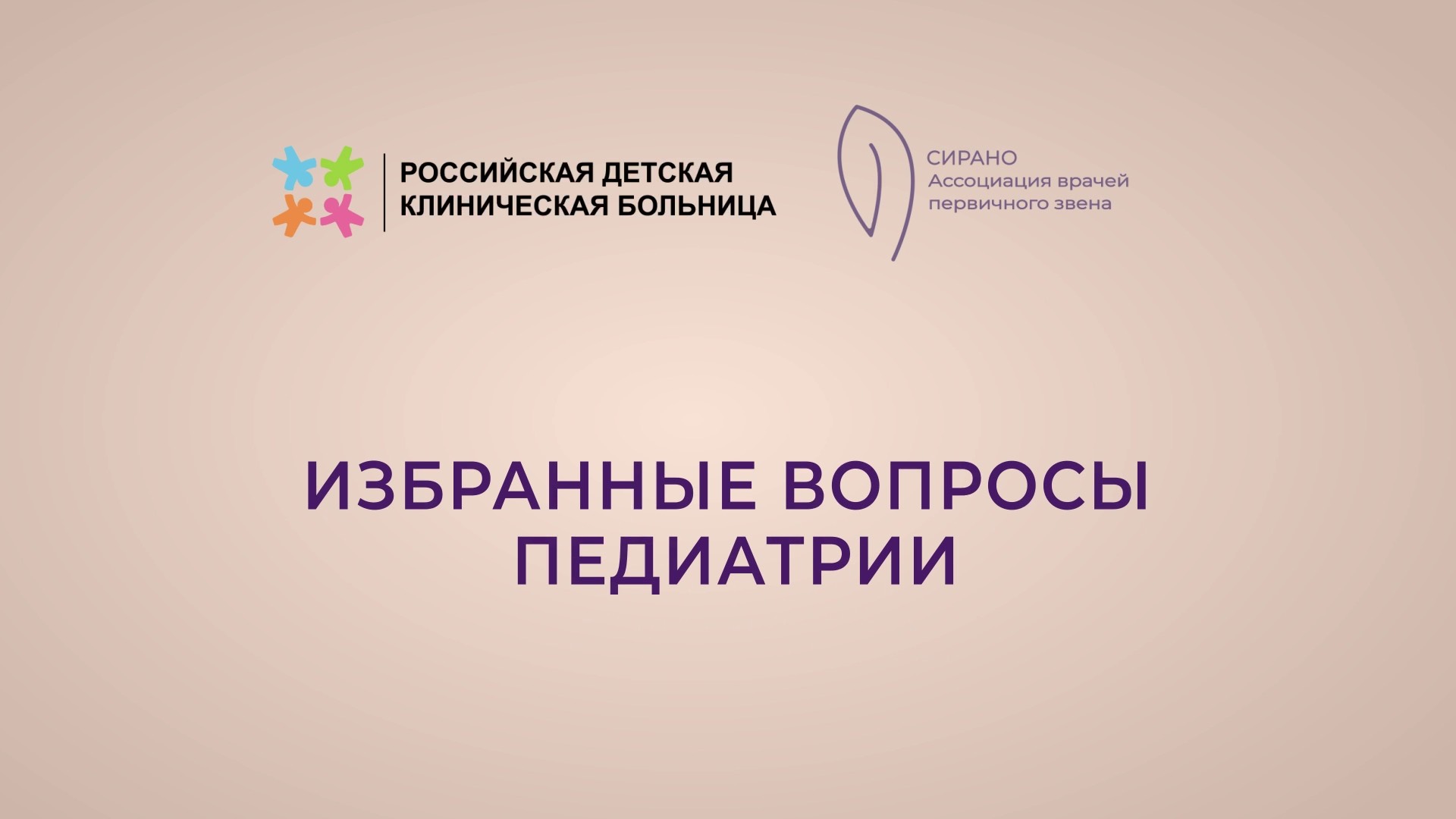 27.10.24 16:00 Вакцинация: теория и практика